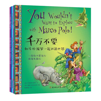千万不要系列：开启封闭的城堡大门（全6册） 7-10岁 童立方出品
