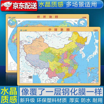 【水晶地图】中国地图+世界地图 少儿学生用学习地理知识挂图 防水塑料行政区划墙贴地图挂图