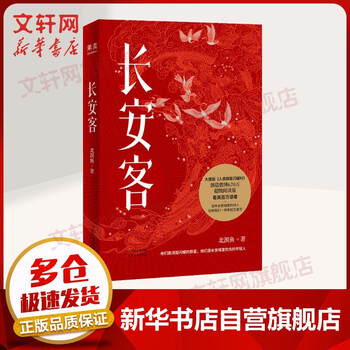 长安客 大唐版《人类群星闪耀时》