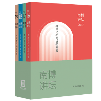 南博讲坛（全四册） 南京博物院