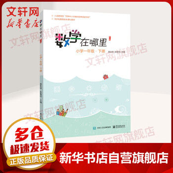 数学在哪里(修订版) 小学一年级下册