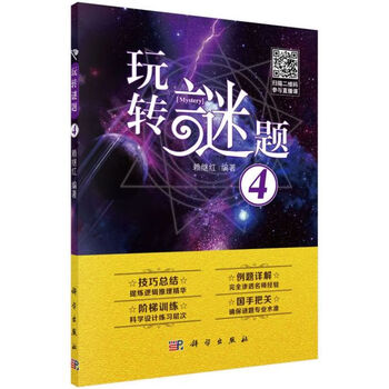 玩转谜题(4)