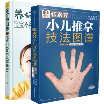 张素芳小儿推拿+养好脾和肺