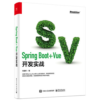 Spring Boot+Vue开发实战(博文视点出品)?