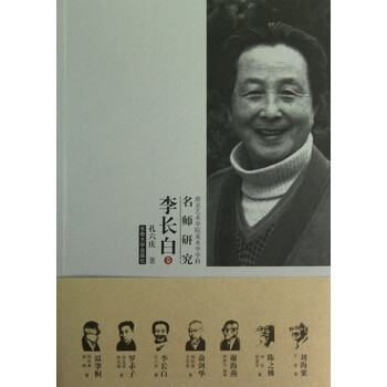 南京艺术学院学术学学科名师研究(李长白卷)