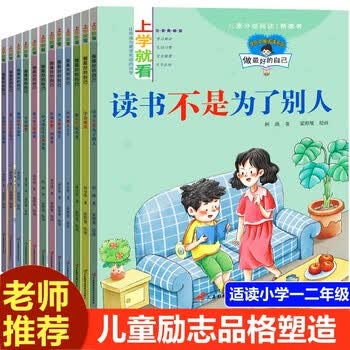 一年级绘本 全套12册做好的自己 二年级课外书必读老师经典带拼音故事书儿童书籍图书5-6-8岁 少儿读物注音版3-6-7-9岁成长励志图画书儿童文学课外阅读书