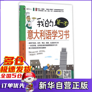 我的第一本意大利语学习书/语言梦工厂