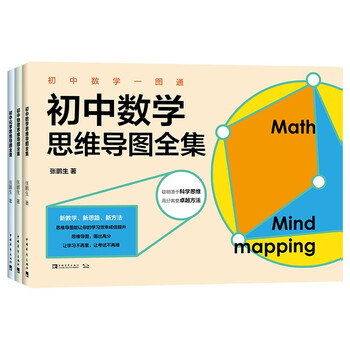 初中数理化一图通：初中数理化思维导图全集