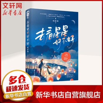去看星星好不好 图书