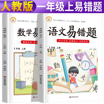 小学生易错题一年级上册语文数学练习题应用题强化专项训练1上同步练习册奥数思维训练综合拓展题竖式计算题口算题卡天天练资料