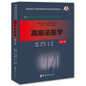 [上新]高级法医学