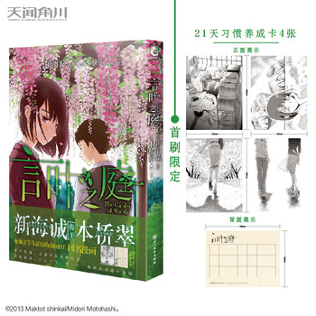 言叶之庭（漫画版）