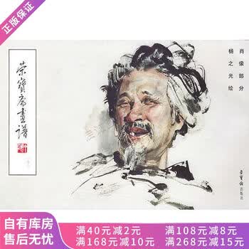荣宝斋画谱146肖像部分