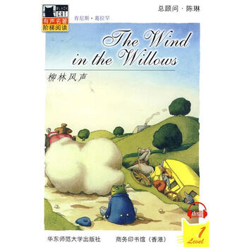 柳林风声 （英）葛拉罕　著【正版书】