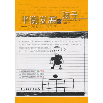 平衡发展的孩子【正版图书】