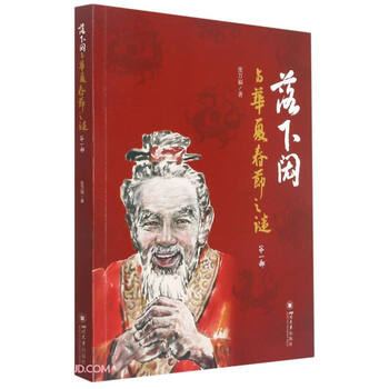 落下闳与华夏春节之谜（第一部）