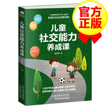 RT 儿童社交能力养成课