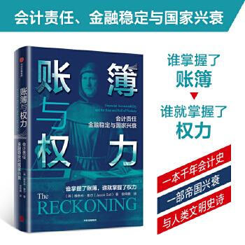 账簿与权力