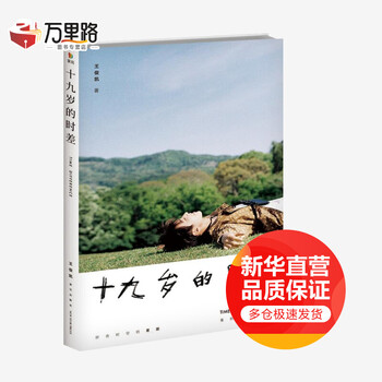 十九岁的时差 王俊凯的书写真 tfboys