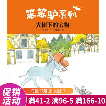 大树下的宝物