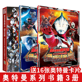 奥特曼系列视觉志 55周年纪念版 日本圆谷制作柱式会社 迪迦赛罗欧布 3-12岁 六一生日 儿童卡通 【全3册】55周年视觉志+奈克赛斯奥特曼绝密档案