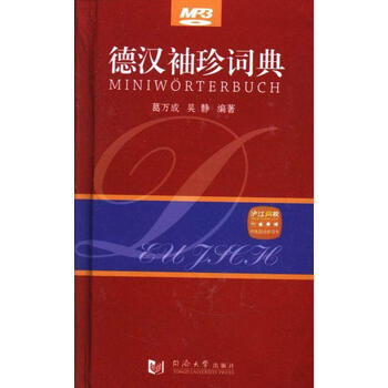 RT正版 德汉袖珍词典
