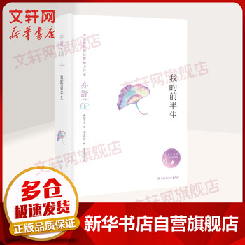 我的前半生 亦舒(全新增订)