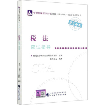 税法应试指导 图书