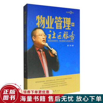 物业管理+社区服务移动互联网时代物业管理企业的创新之路