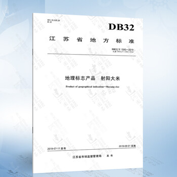 DB32/T 1580-2019 地理标志产品 射阳大米