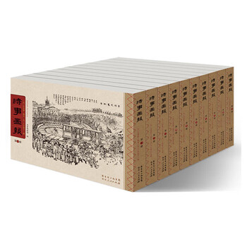时事画报（清末民初具革命色彩 全套影印 16开精 10册）绘画史 广东人民出版社直发