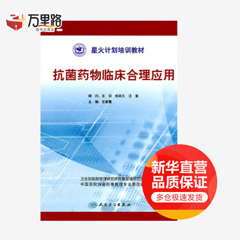 抗菌药物临床合理应用