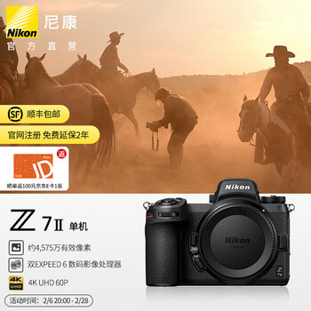 尼康（Nikon） Z7II（Z72） 专业全画幅数码微单相机 视频VLOG Z 7Ⅱ单机（发挥光线魅力）【图片 价格 品牌 报价】-京东