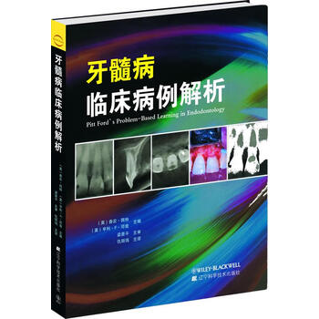 牙髓病临床病例解析