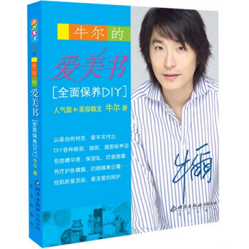牛尔的爱美书