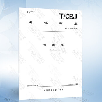 T/CBJ 4102-2019 橡木桶