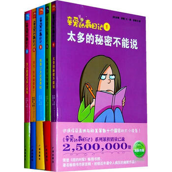 亲爱的蠢日记 [美]吉姆·班顿,梁若瑜【正版书】