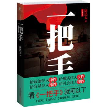 一把手【正版图书】