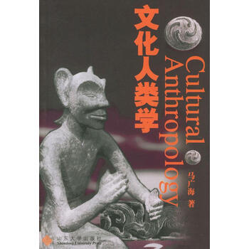 文化人类学