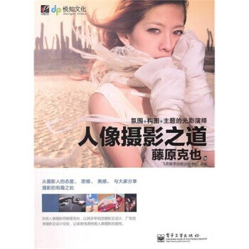 人像摄影之道 【正版书】