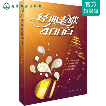 经典老歌400首 经典老歌400首