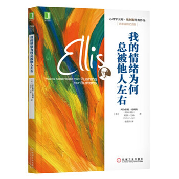 我的情绪为何总被他人左右