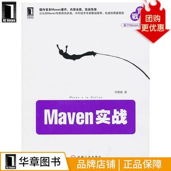 包邮 Maven实战 许晓斌197177