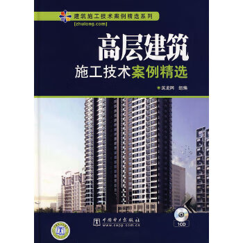 高层建筑施工技术案例精选
