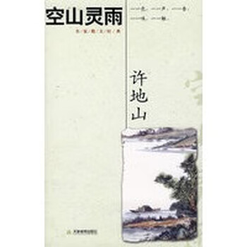 空山灵雨【正版图书】