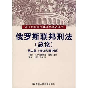 俄罗斯联邦刑法