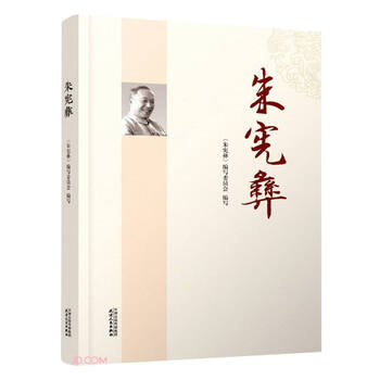   朱宪彝9787201174006天津人民