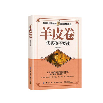 羊皮卷9787518078516