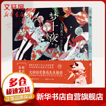 梦十夜(精)