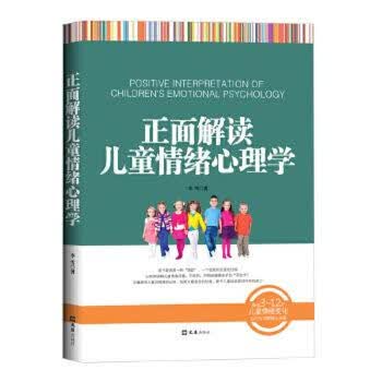正面解读情绪心理学  文汇 李雪
